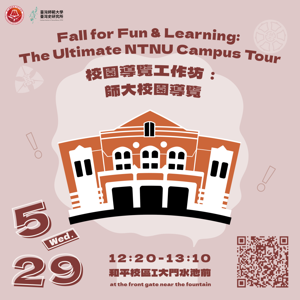 【CLA Event】Fall for Fun & Learning: The Ultimate NTNU Campus Tour