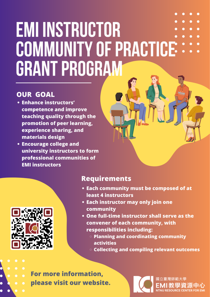 112-1 EMI教師專業社群